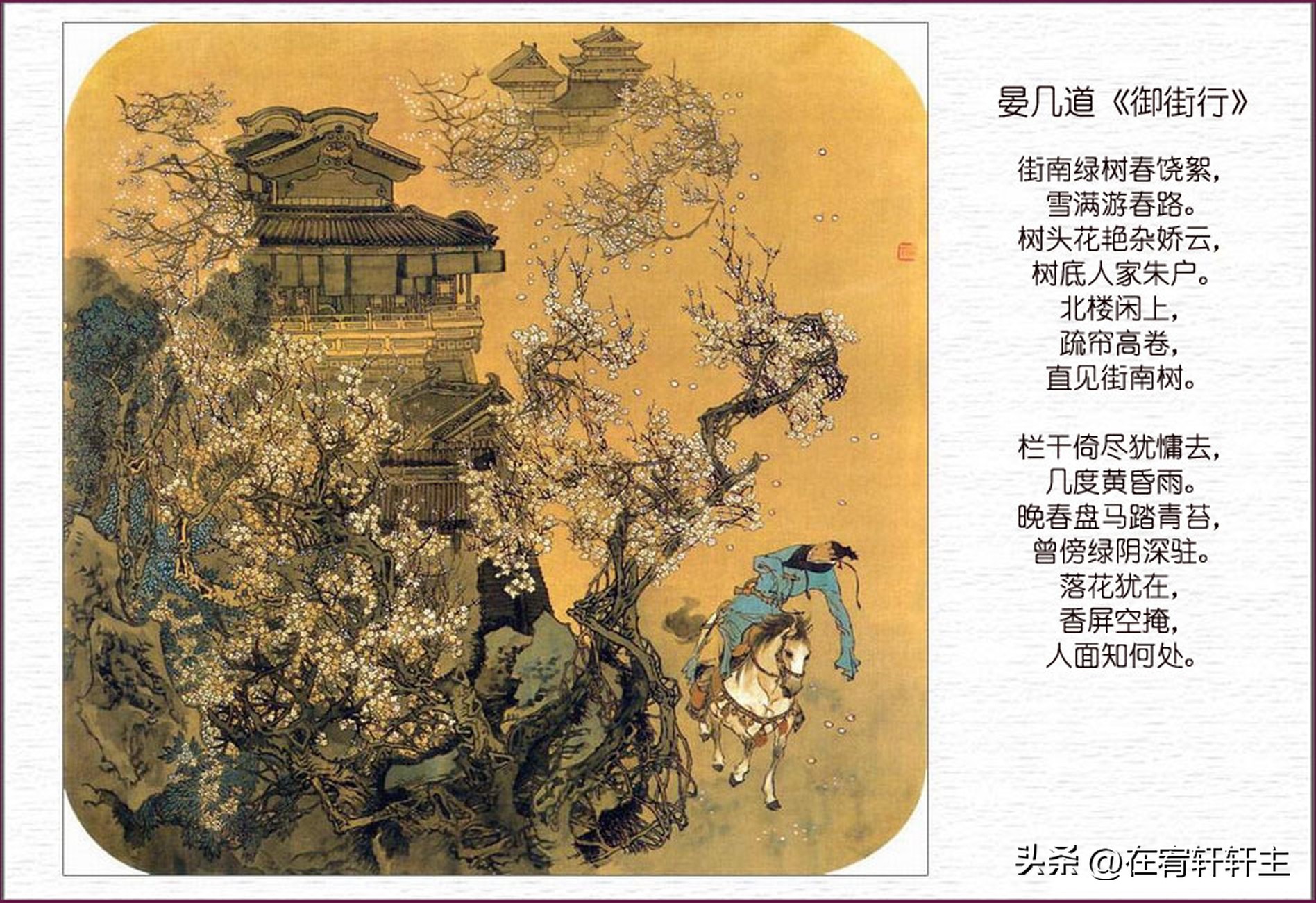 Paintings and Illustrations: Tang Poems and Song Poems-Dai Dunbang IV ...