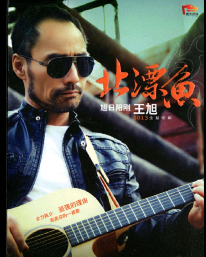 "Rising Sun Masculine" Wang Xu: Before he became famous, he was ...