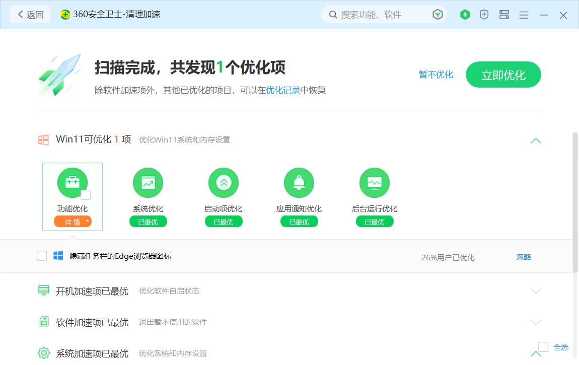 360 Security Guard Extreme Edition, the cleaning acceleration function ...