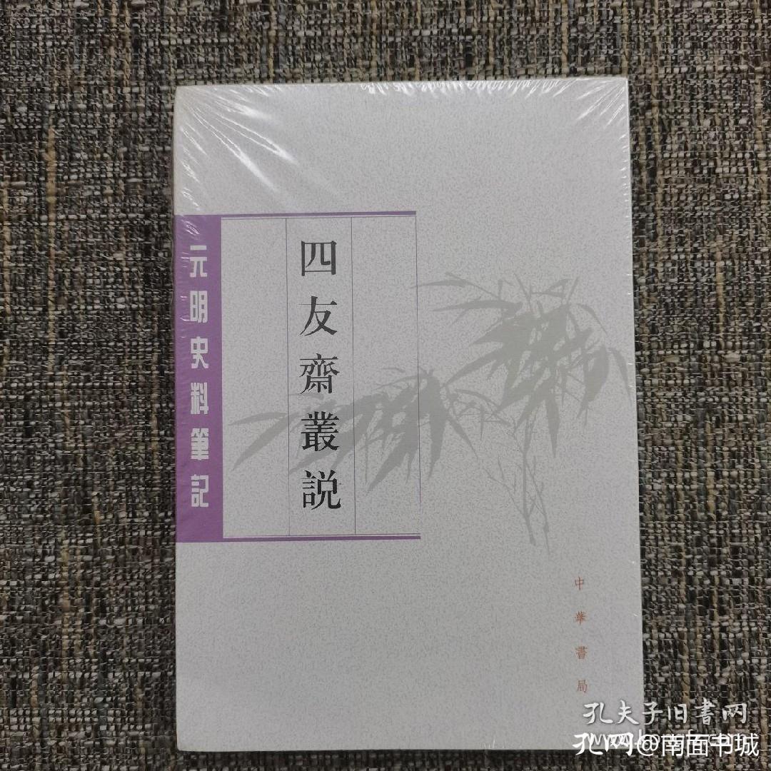 "Shi Shuo Xin Yu", the origin of ancient "Zhiren novels" - iNEWS