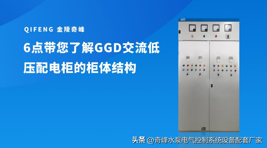 6 points to take you to understand the cabinet structure of GGD AC low ...