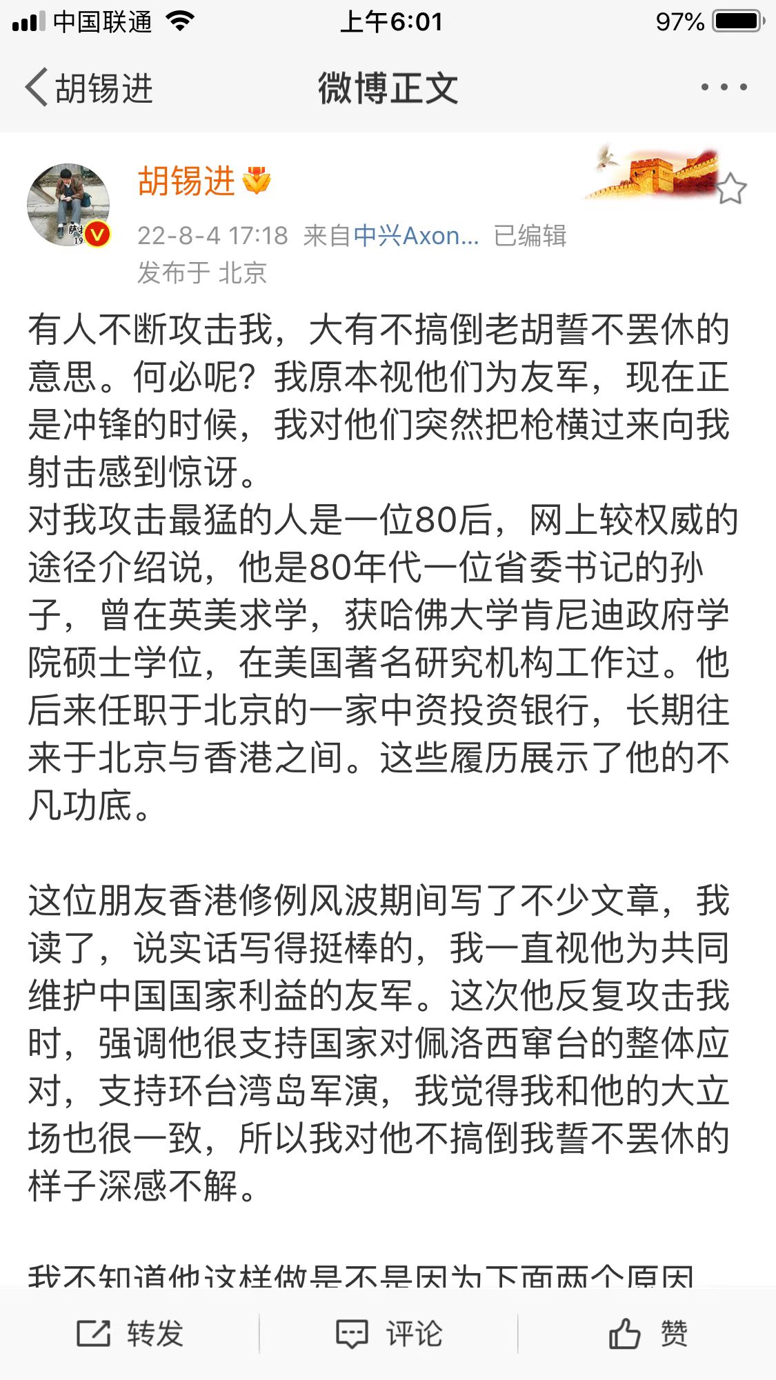 Hu Xijin's lead gun and Sima Nan's rear gun - iNEWS