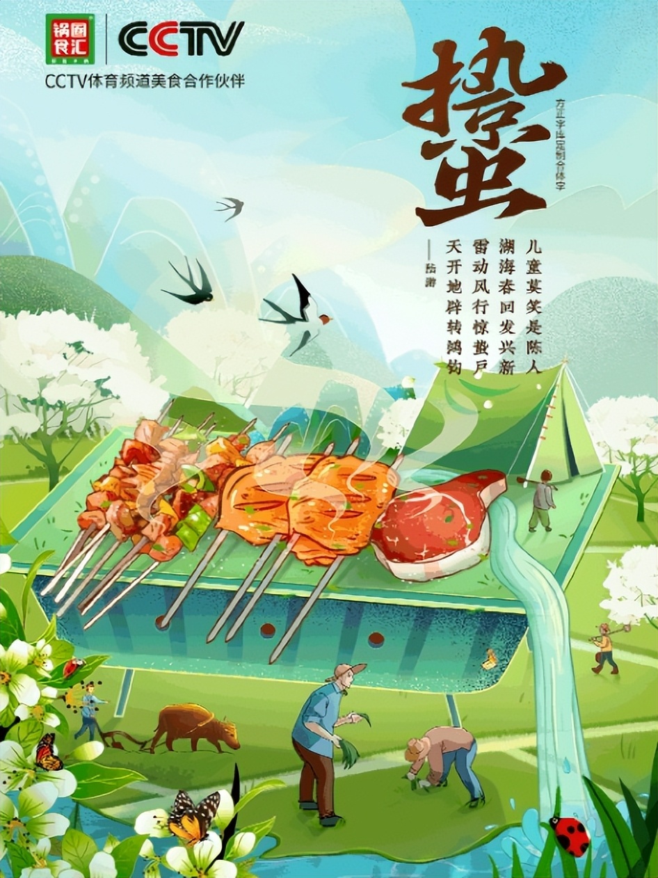 Guoquan Shihui leads the food trend, integrating seasonal ingredients ...