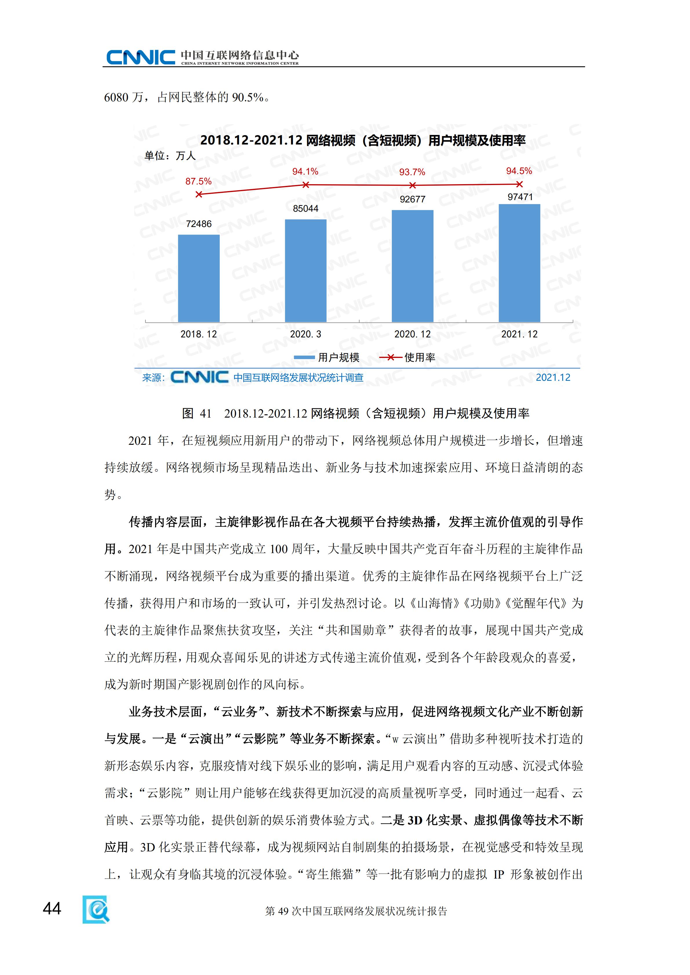 China Internet Network Information Center: The 49th "Statistical Report ...