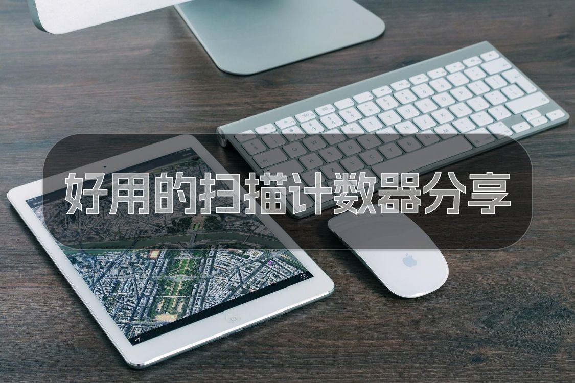 What is the principle of scanning technology? Easy to use scan counter ...