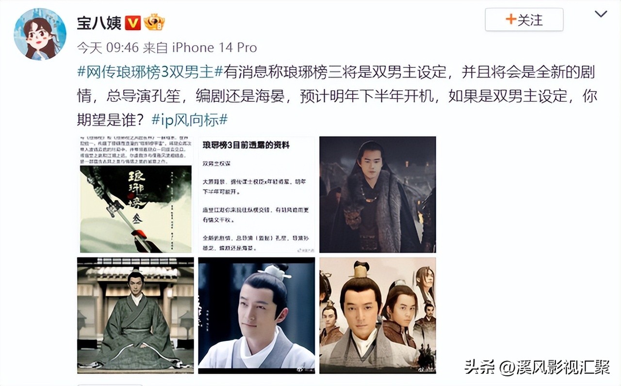 The third double male protagonist of the online rumored "Langya Bang ...