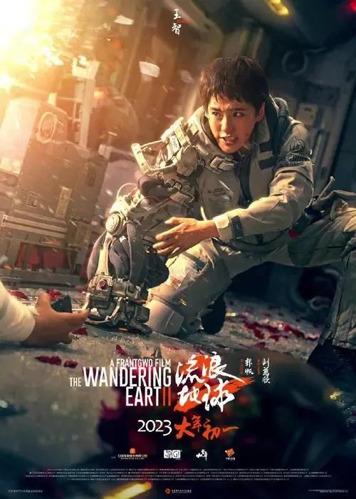 Wandering Earth 2 eggs - iNEWS