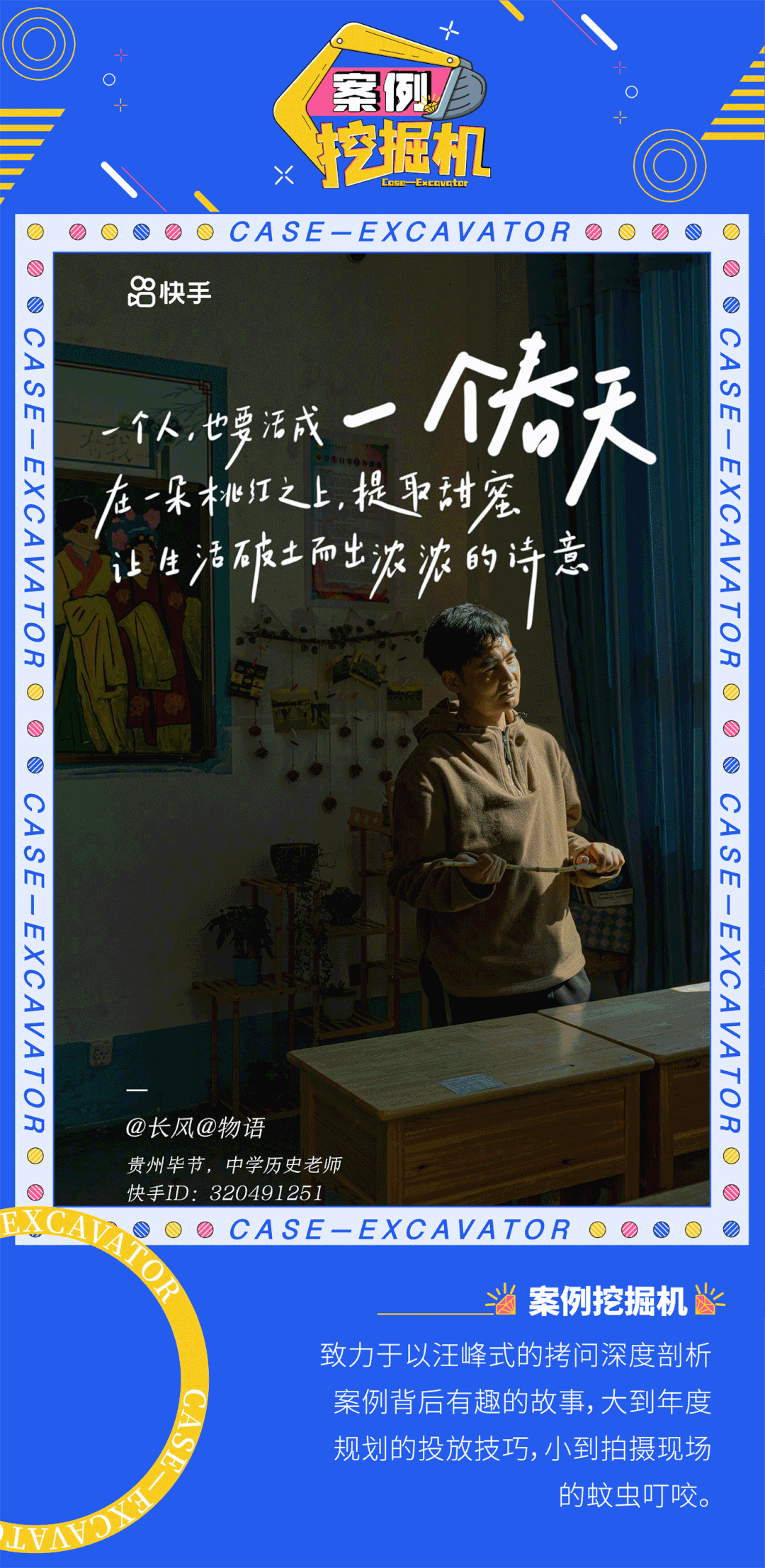 [Case Excavator] Kuaishou collects user poems, and Qunar.com plays "The ...