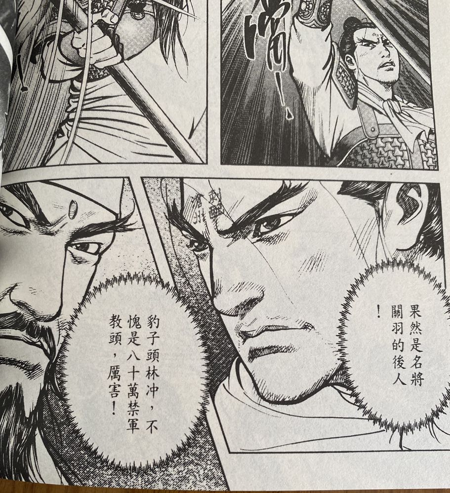 "Water Margin", the legend of Guan Sheng and Lin Chong - iNEWS