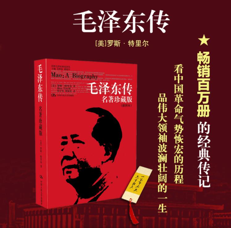 Read "Biography of Mao Zedong" to understand the life of the great ...