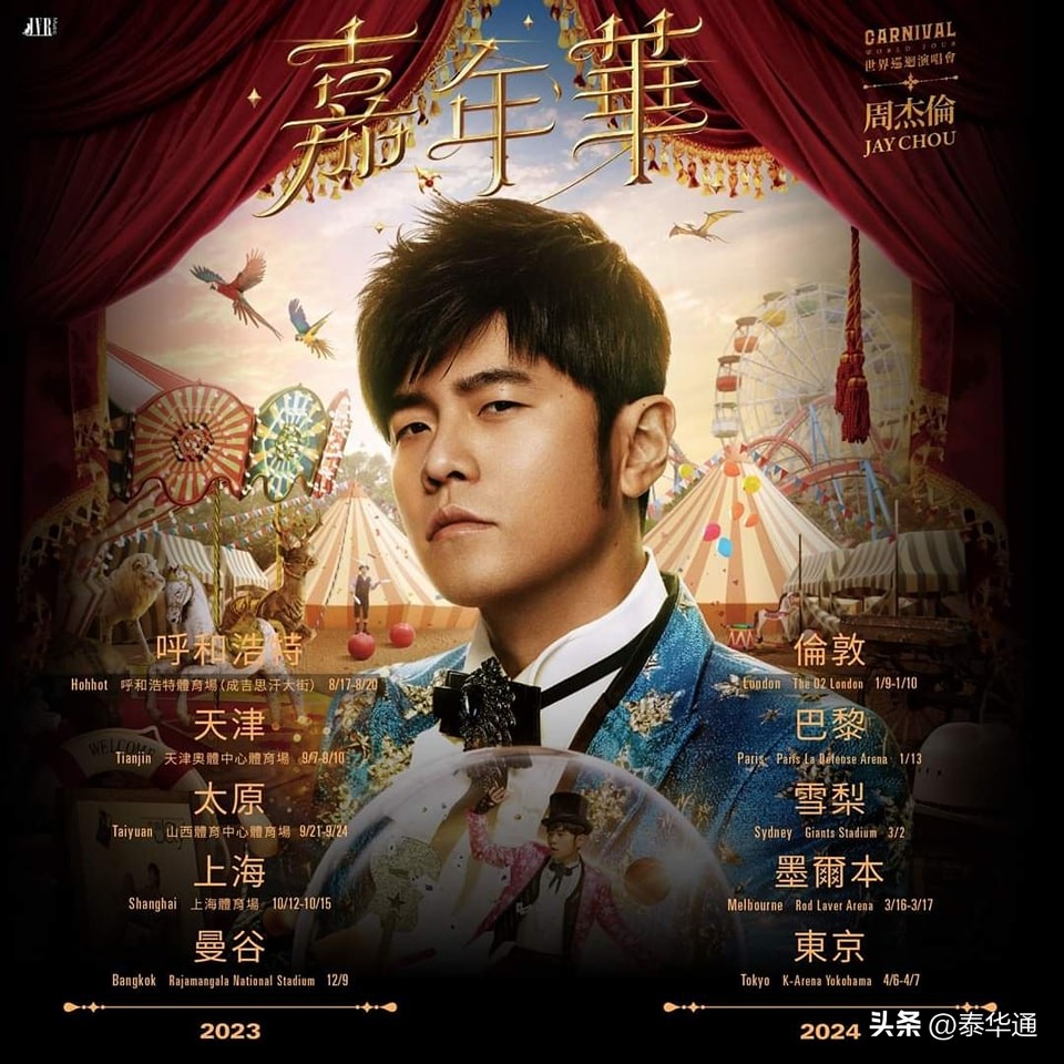 Superstar Jay Chou will hold a concert at Taikai on December 9 - iNEWS