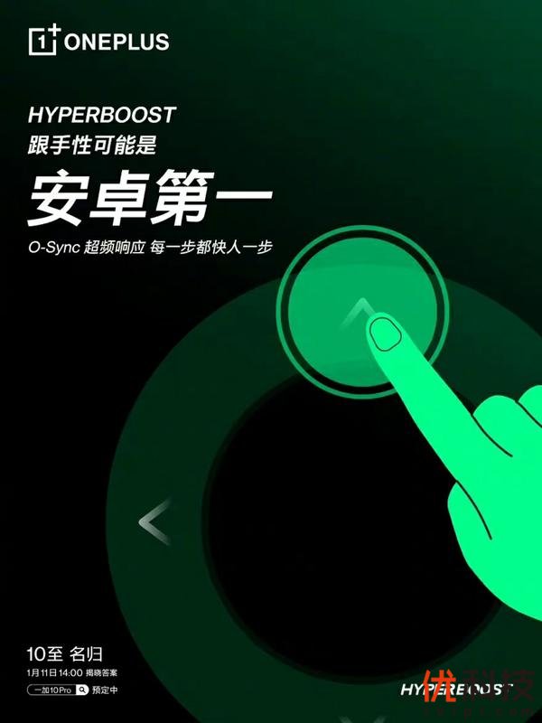 一加10 Pro搭載HyperBoost全鏈路遊戲穩幀技術，更有哈蘇影像2.0 - 頭條匯