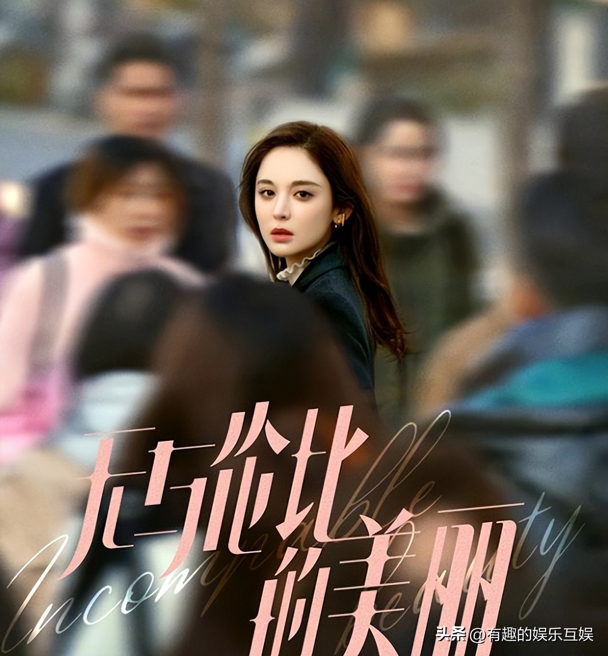 "Incomparable Beauty" premiered tonight, starring Chen Xiao and Liu Yan ...