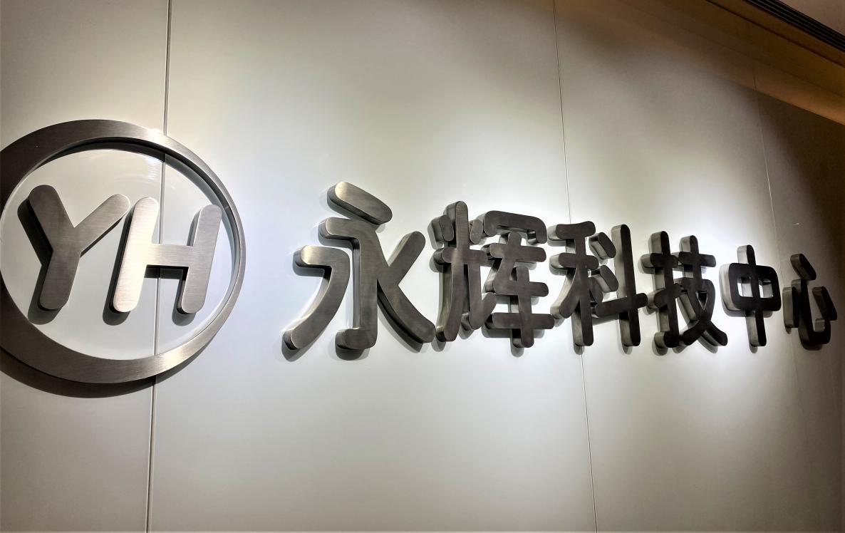 The big change in the retail industry Yonghui has been working hard - iNEWS