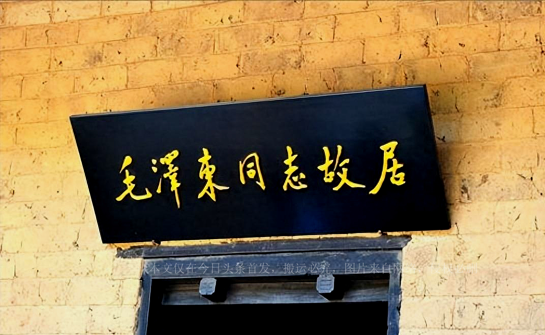 History of the evolution of the plaque on the door of "Comrade Mao ...