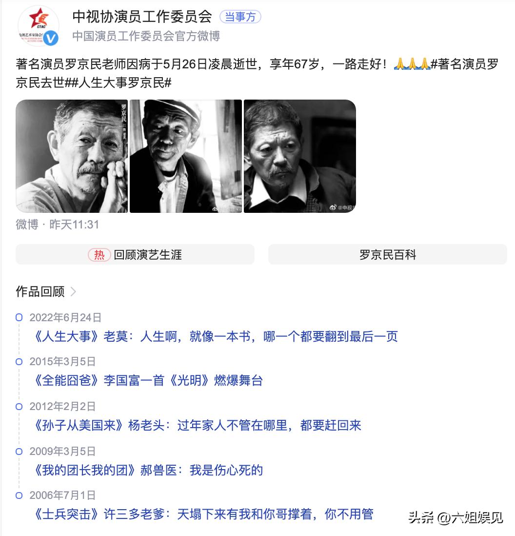 The 67-year-old veteran Luo Jingmin died of illness, and the stars ...