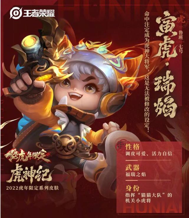 Luban No. 7 Spring Festival limited skin exposure, other heroes are ...