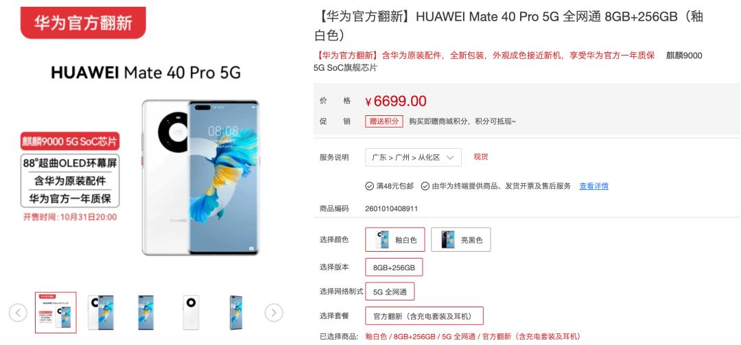 Huawei puts second-hand mobile phones on the shelves, and the price of ...