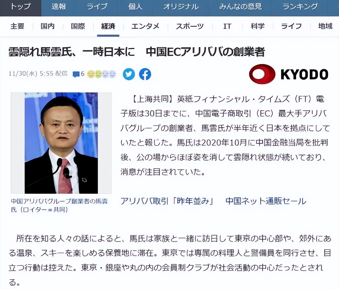 Jack Ma's latest whereabouts have been exposed. He has cashed in ...