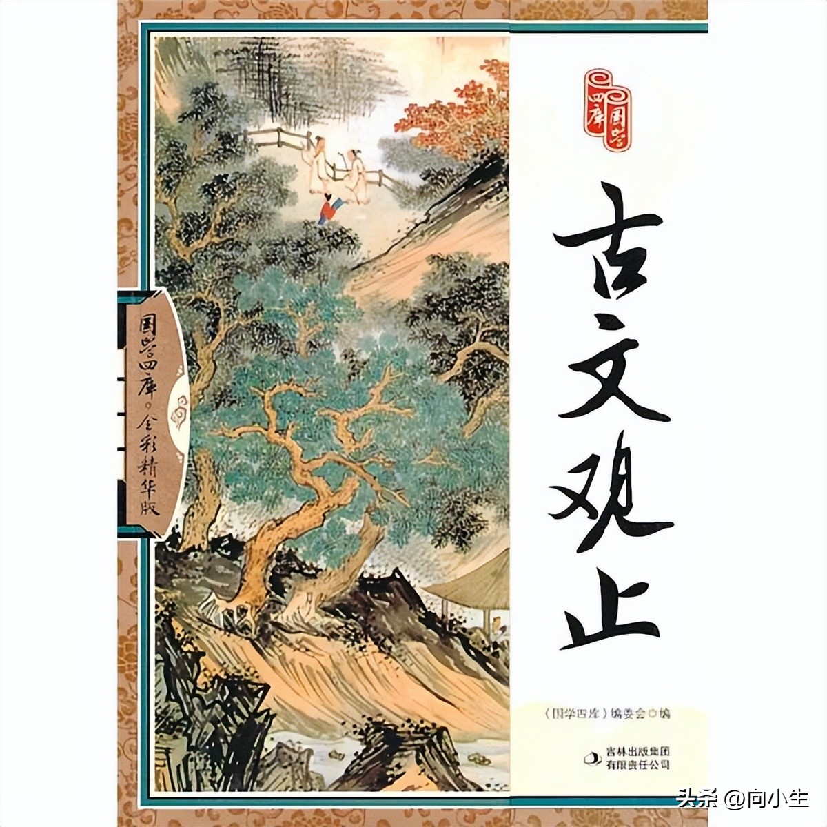 "Gu Wen Guan Zhi" Volume 1: Zang Xibo admonishing fish - iNEWS