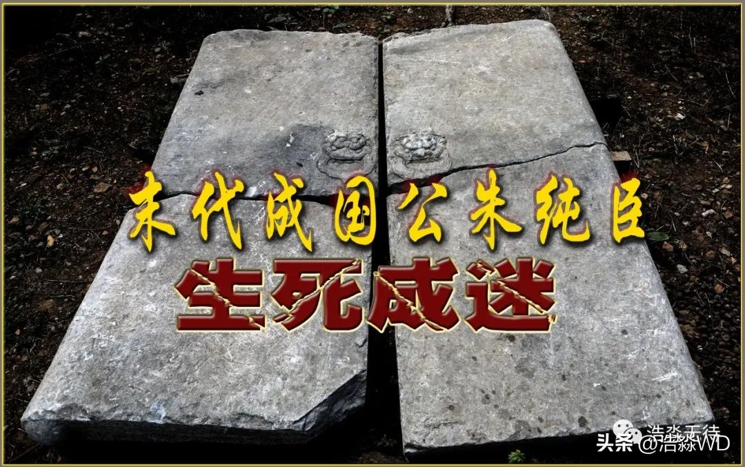 The Mystery of the Life and Death of Zhu Chunchen, the Last Duke of ...