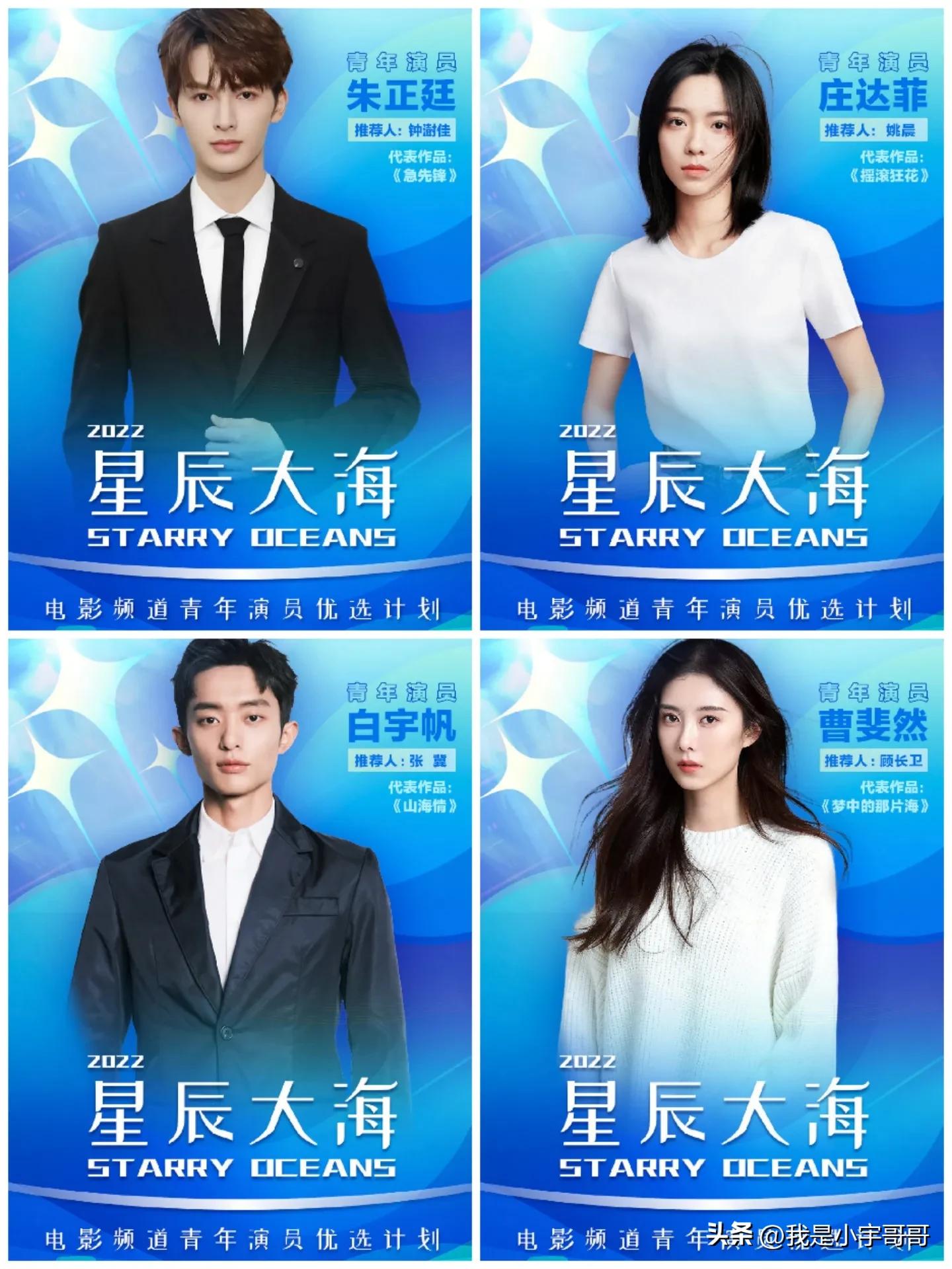 The 2022 Star Ocean Young Actors Official Lineup for the Golden Rooster ...