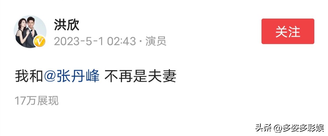 Hong Xin announced that Zhang Danfeng and Zhang Danfeng are no longer husband and wife. Netizens ...