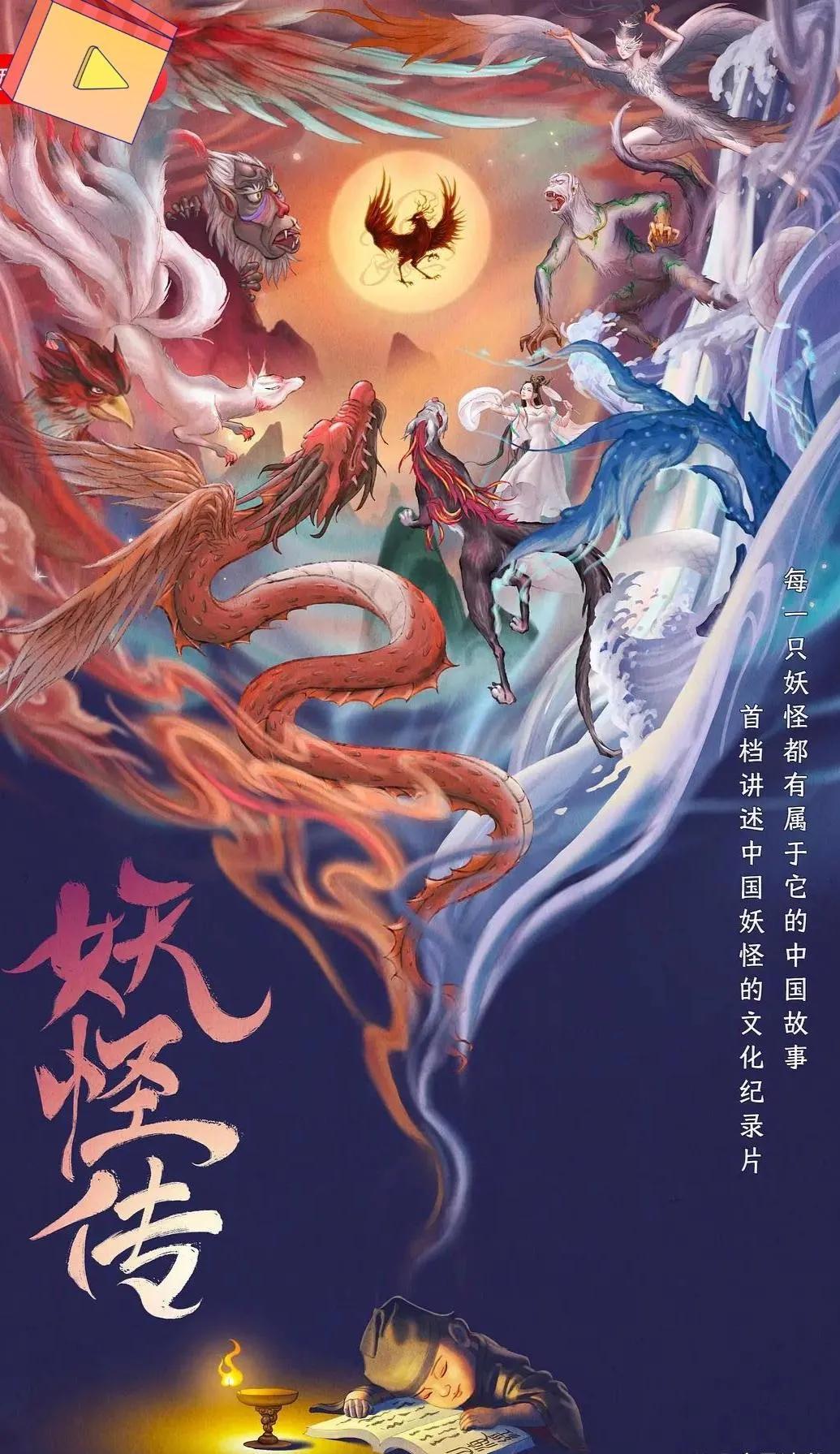 "Monster Biography": A Cultural Documentary Revealing the Mysterious ...