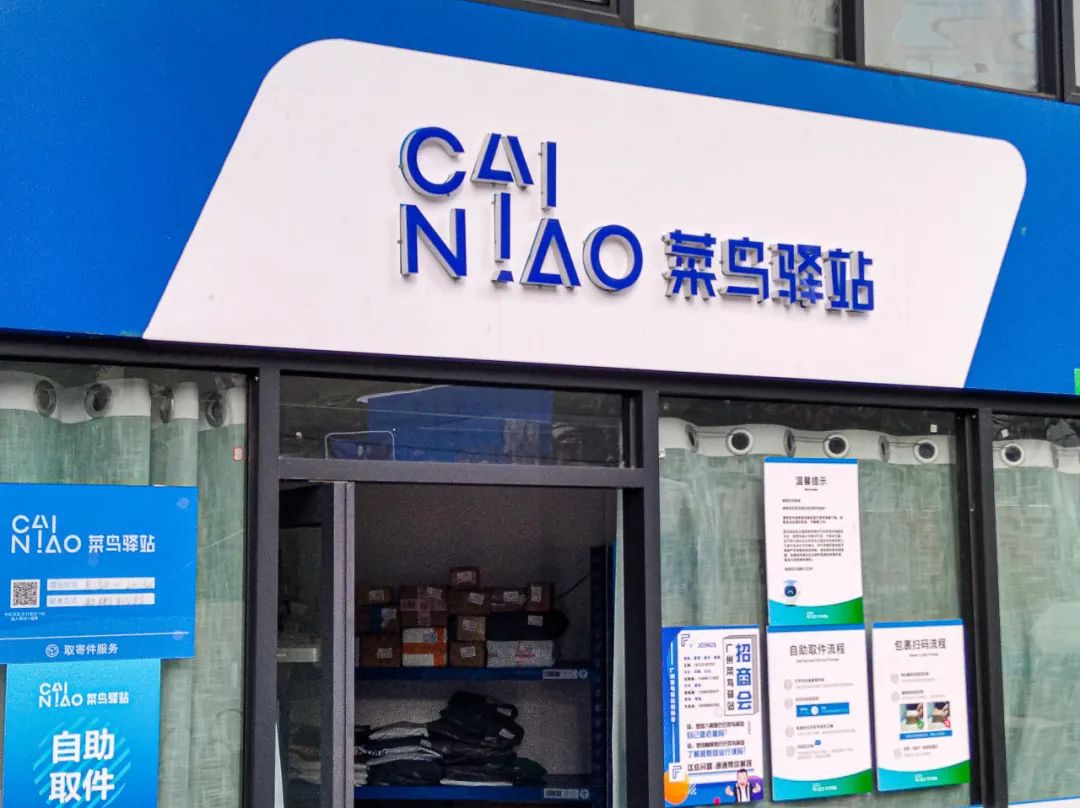 "Cainiao Post Station" does not charge a fee for pickup. How does it ...