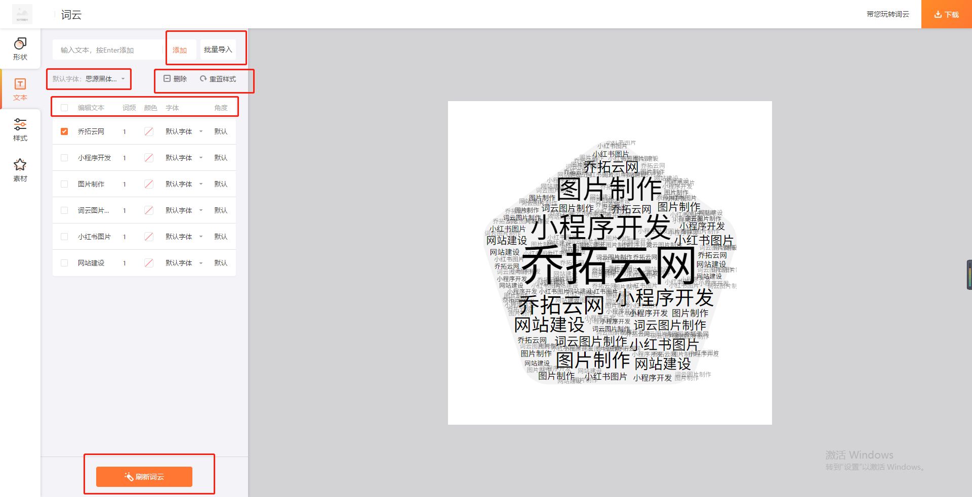 How to quickly make a word cloud map online? - iMedia