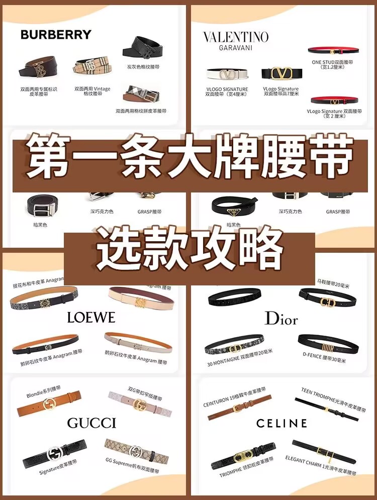 The first big-name belt selection strategy! These 8 brands are must ...