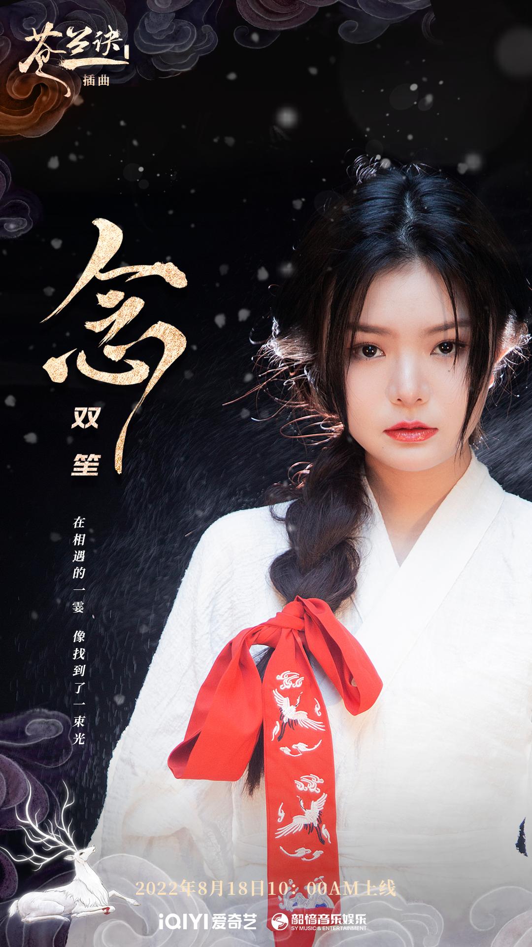 Freesia tactic explodes!Shuangsheng appeared again with OST - iNEWS