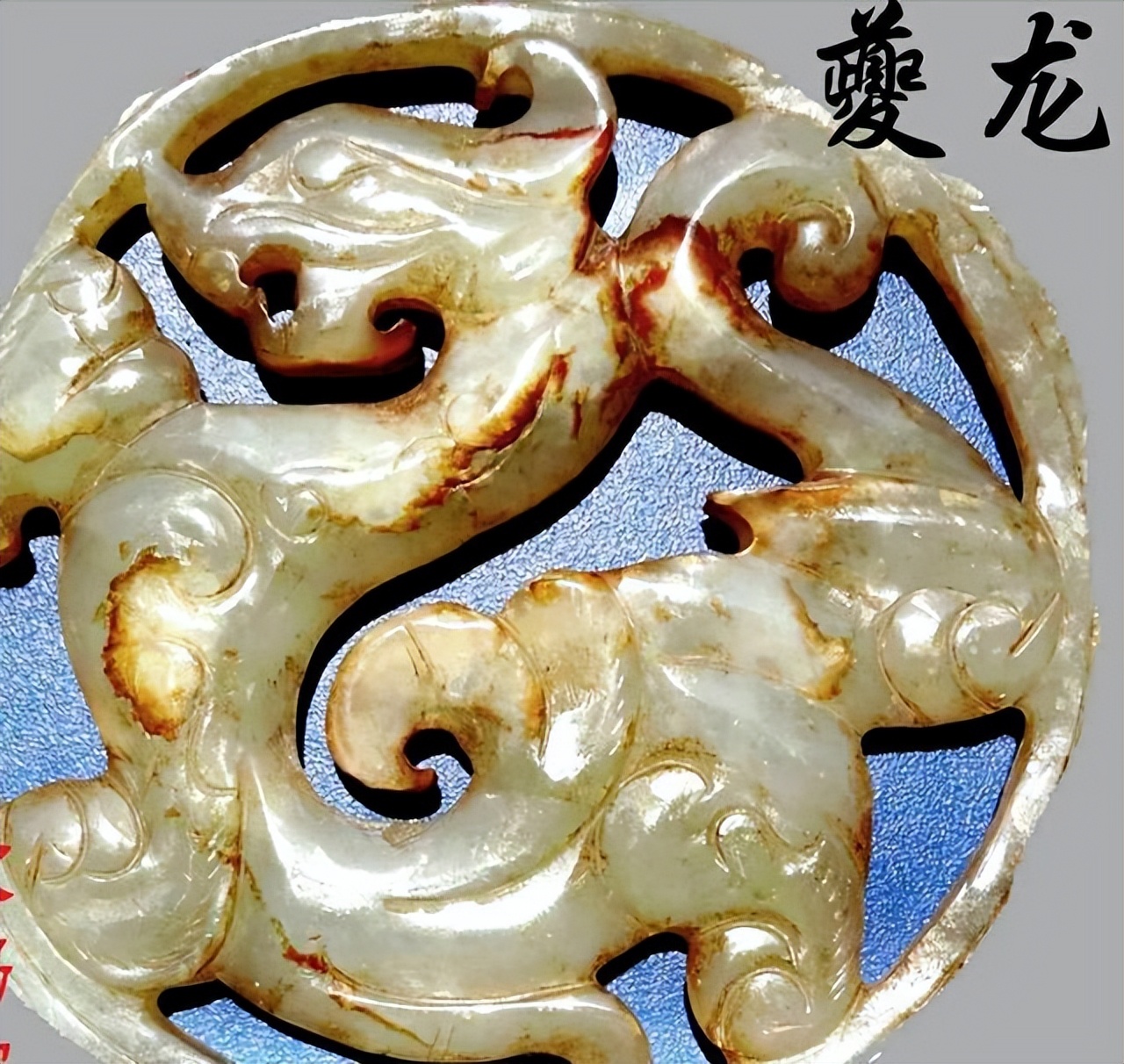 Spring and Autumn Period Jade Dragon Decoration - iNEWS