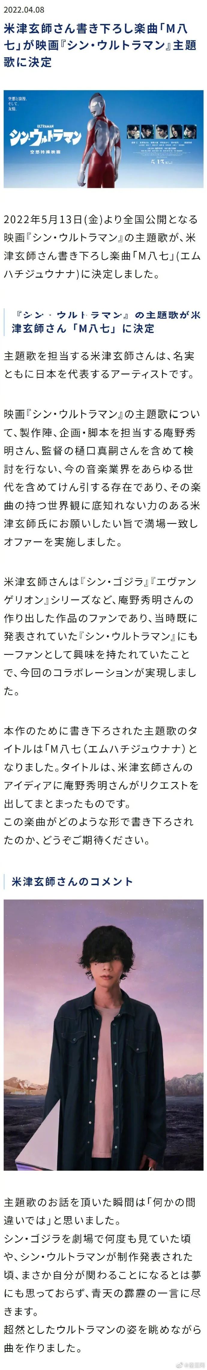 Hideaki Anno's "Ultraman New" theme song "M87" announced, sung by ...