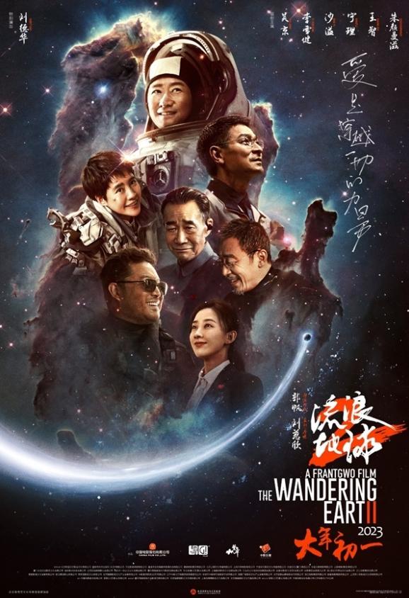 After 4 years of anticipation, [The Wandering Earth 2] finalized poster ...