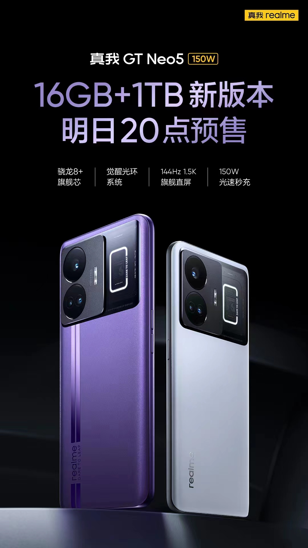 真我掀起1TB浪潮，真我GT Neo5 1TB版本登場 - 資訊咖