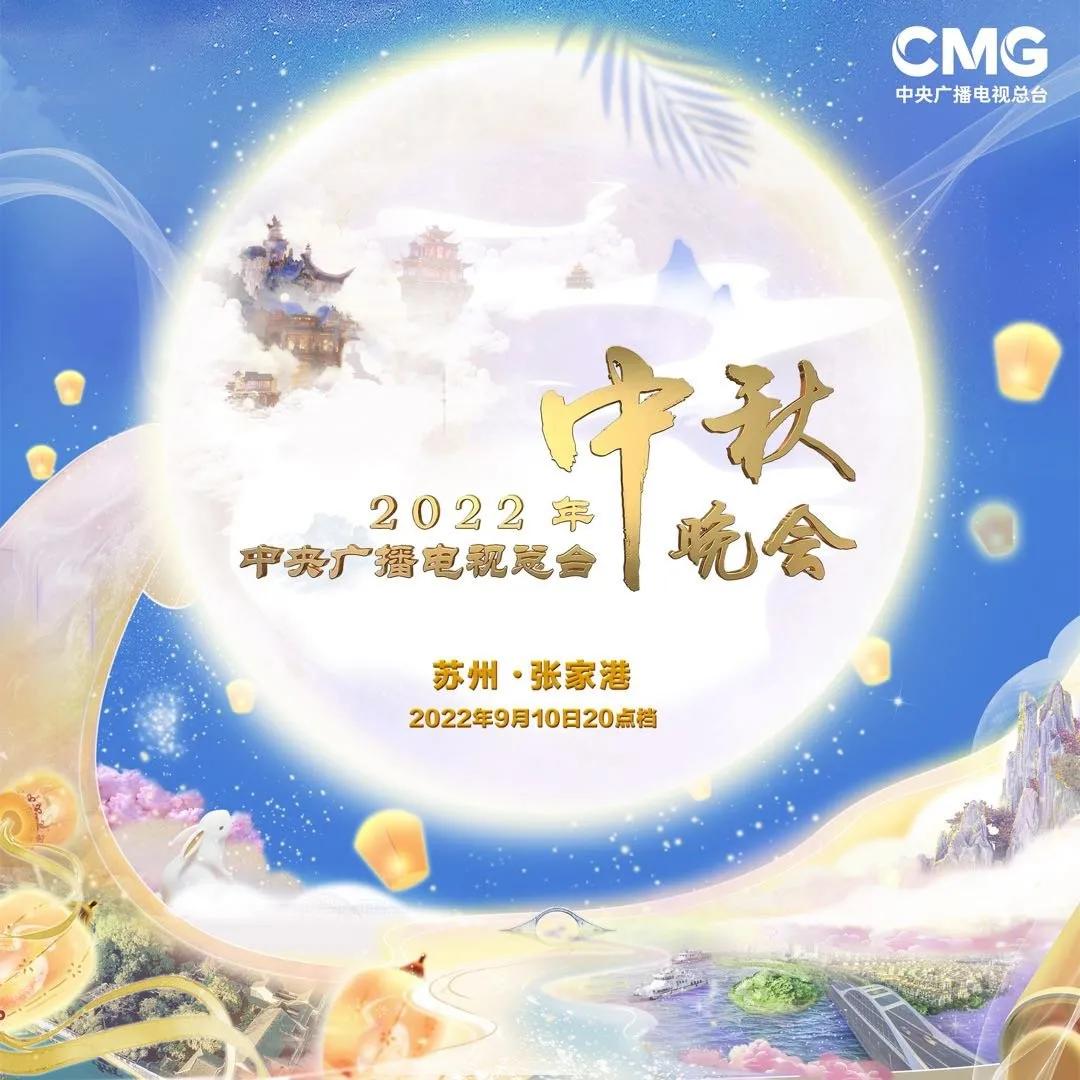 Don't miss the 2022 CCTV Mid-Autumn Festival Gala, all the programs have been revealed whose ...
