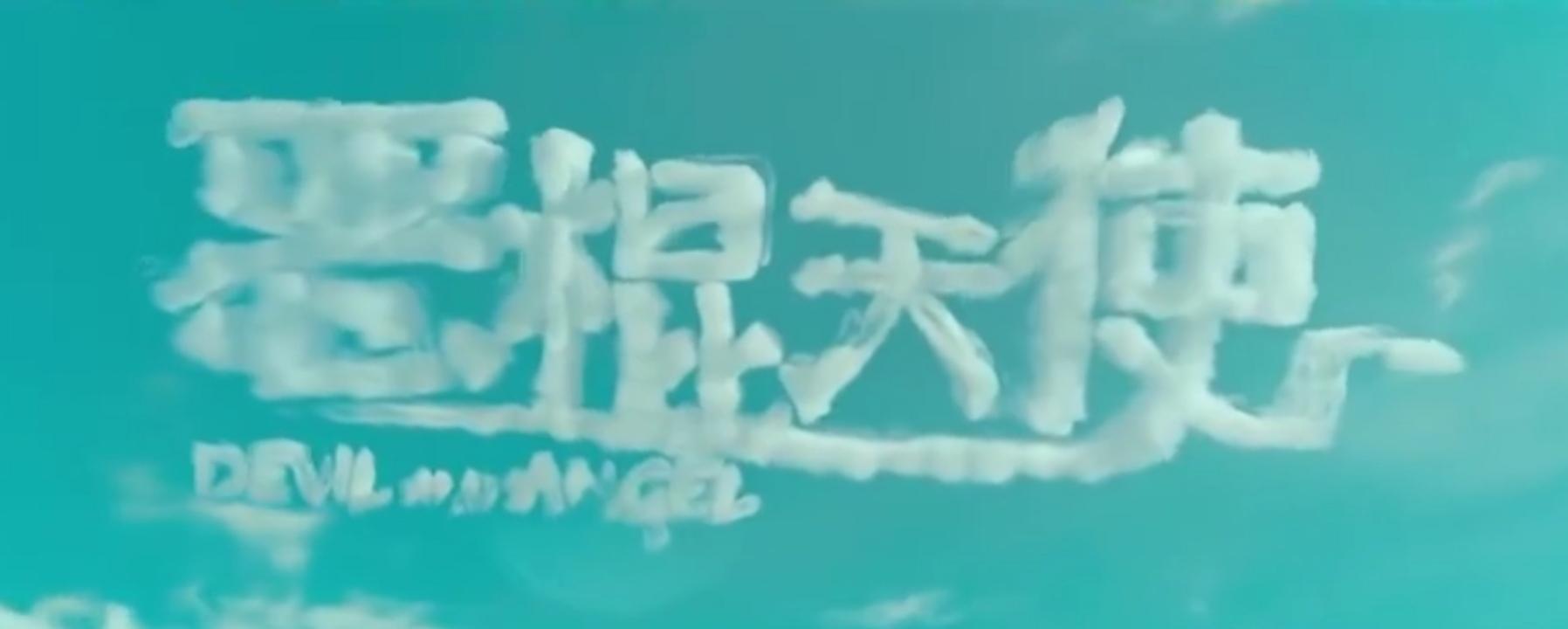 'Bad Angels': An inventive film with plenty of laughs from start to ...