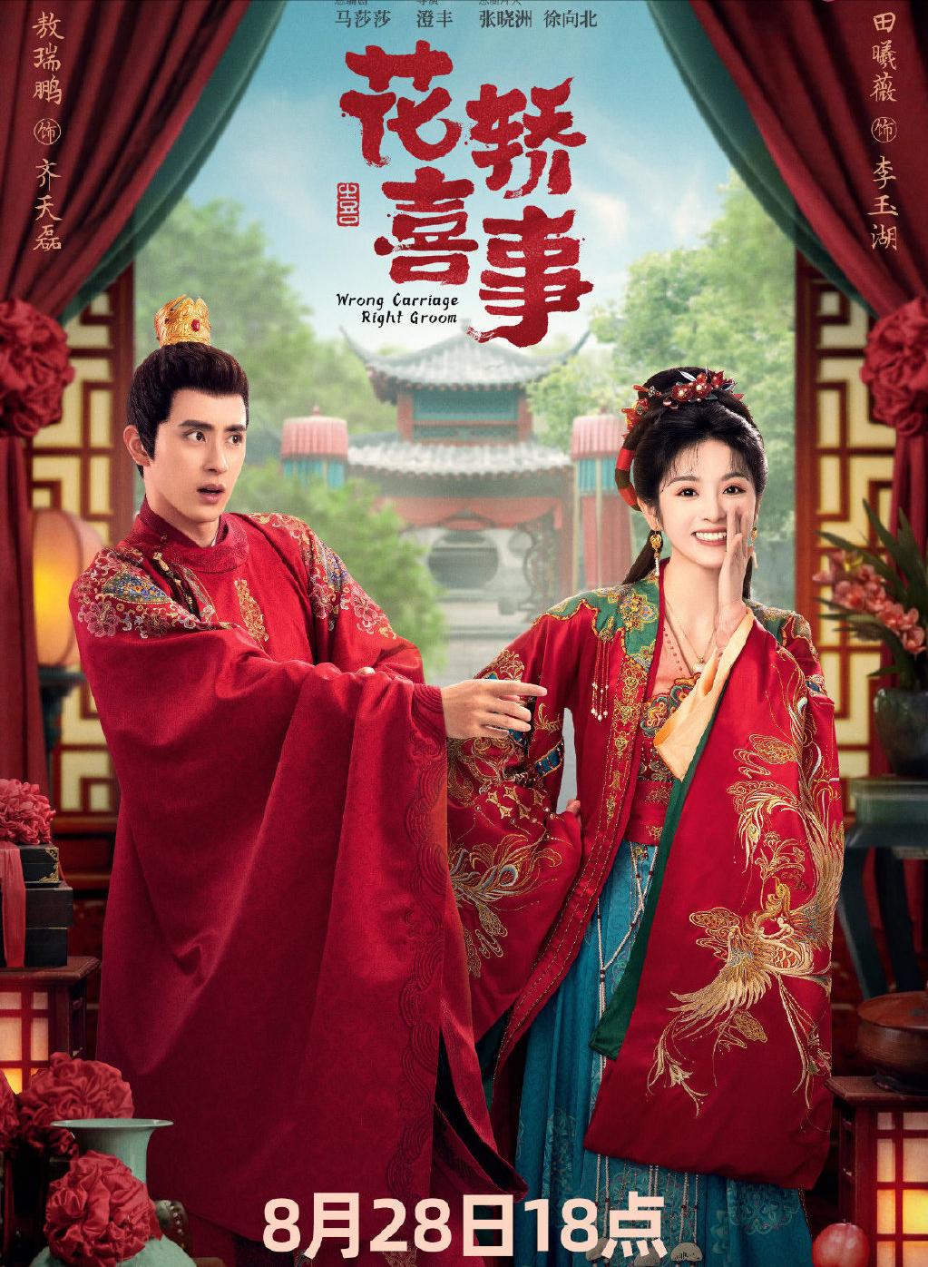 TV series "Happy Affair in Sedan Chair" VS "Incomparable Beauty", who ...