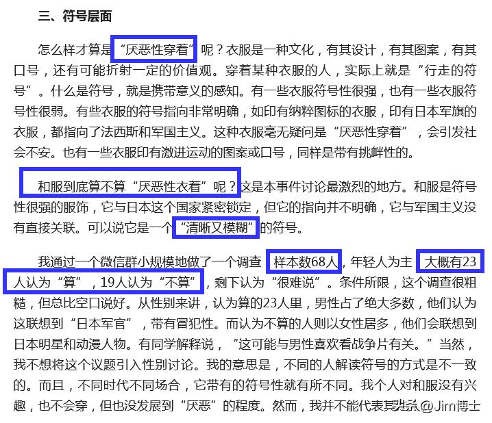 August 15: Japanese cultural infiltration behind the "Kimono Incident ...