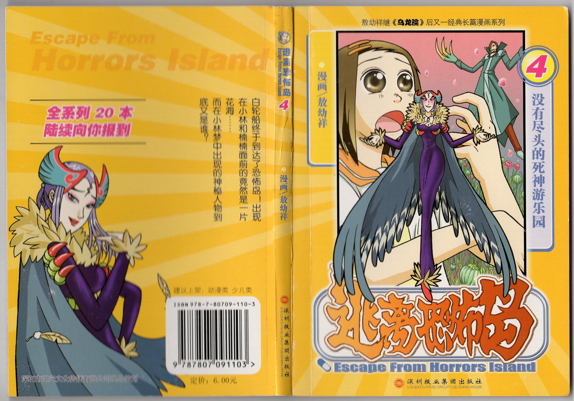 Rare comics——Escape from Terror Island (Zheng Yuanjie X Ao Youxiang ...