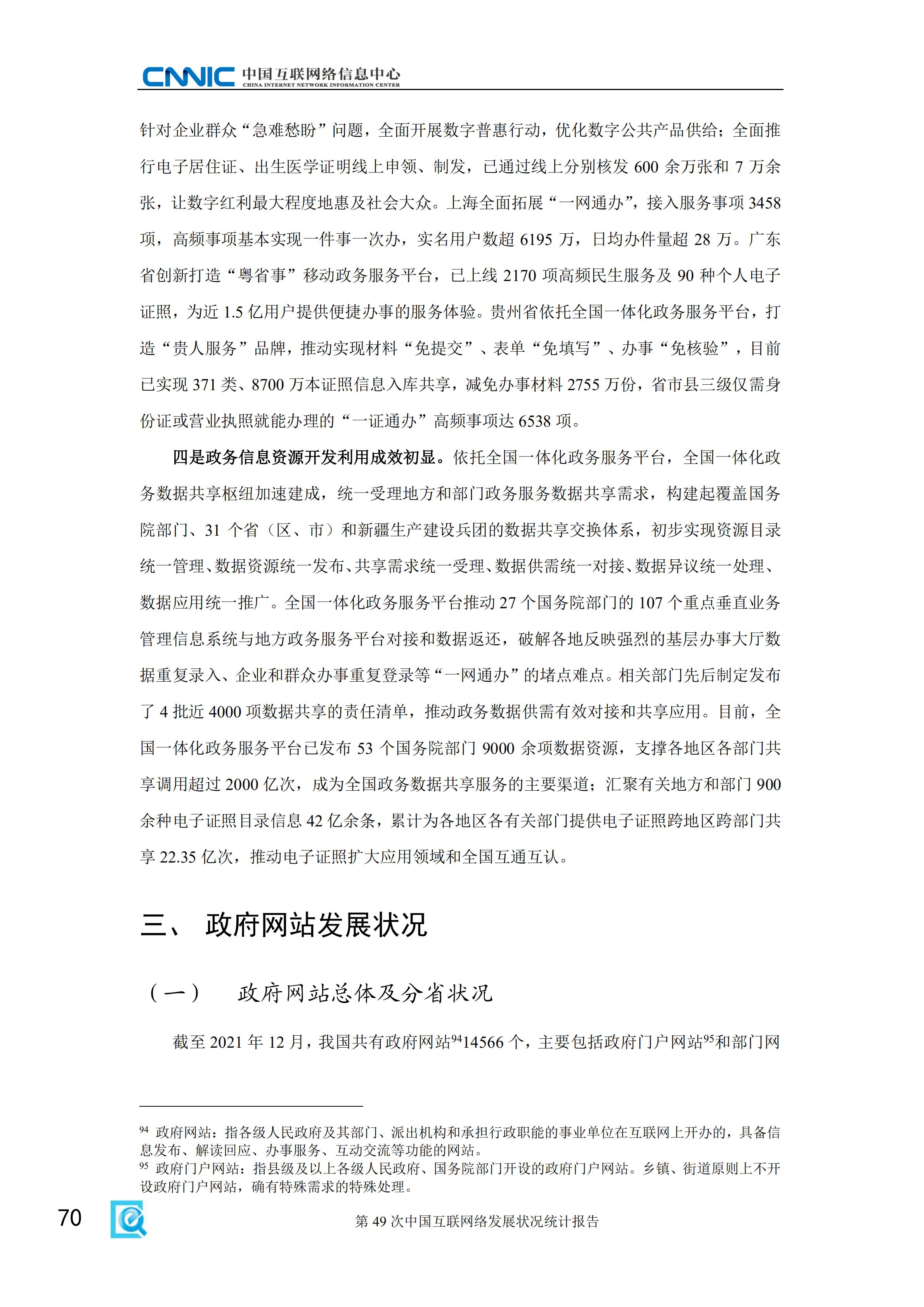 China Internet Network Information Center: The 49th "Statistical Report ...