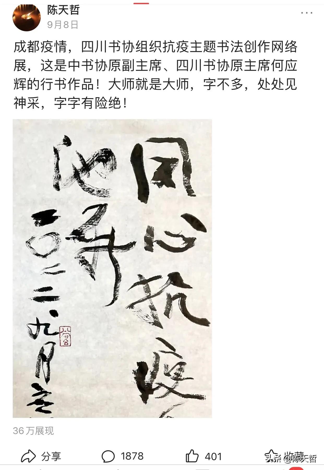 The famous cursive calligrapher He Kaixin's cursive calligraphy was ...