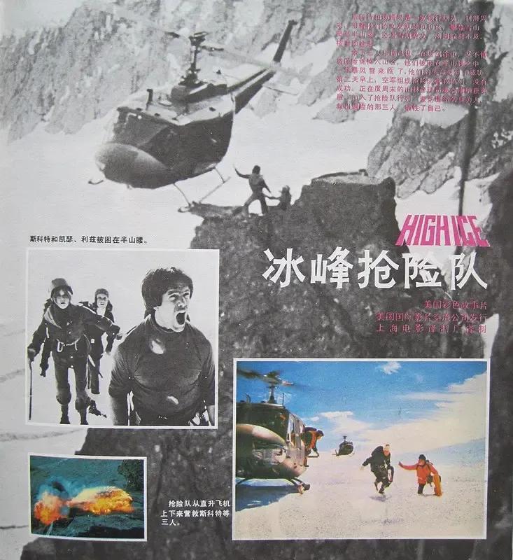 Appreciation of Stills of World Cinema (0633) American Movie "The Ice ...