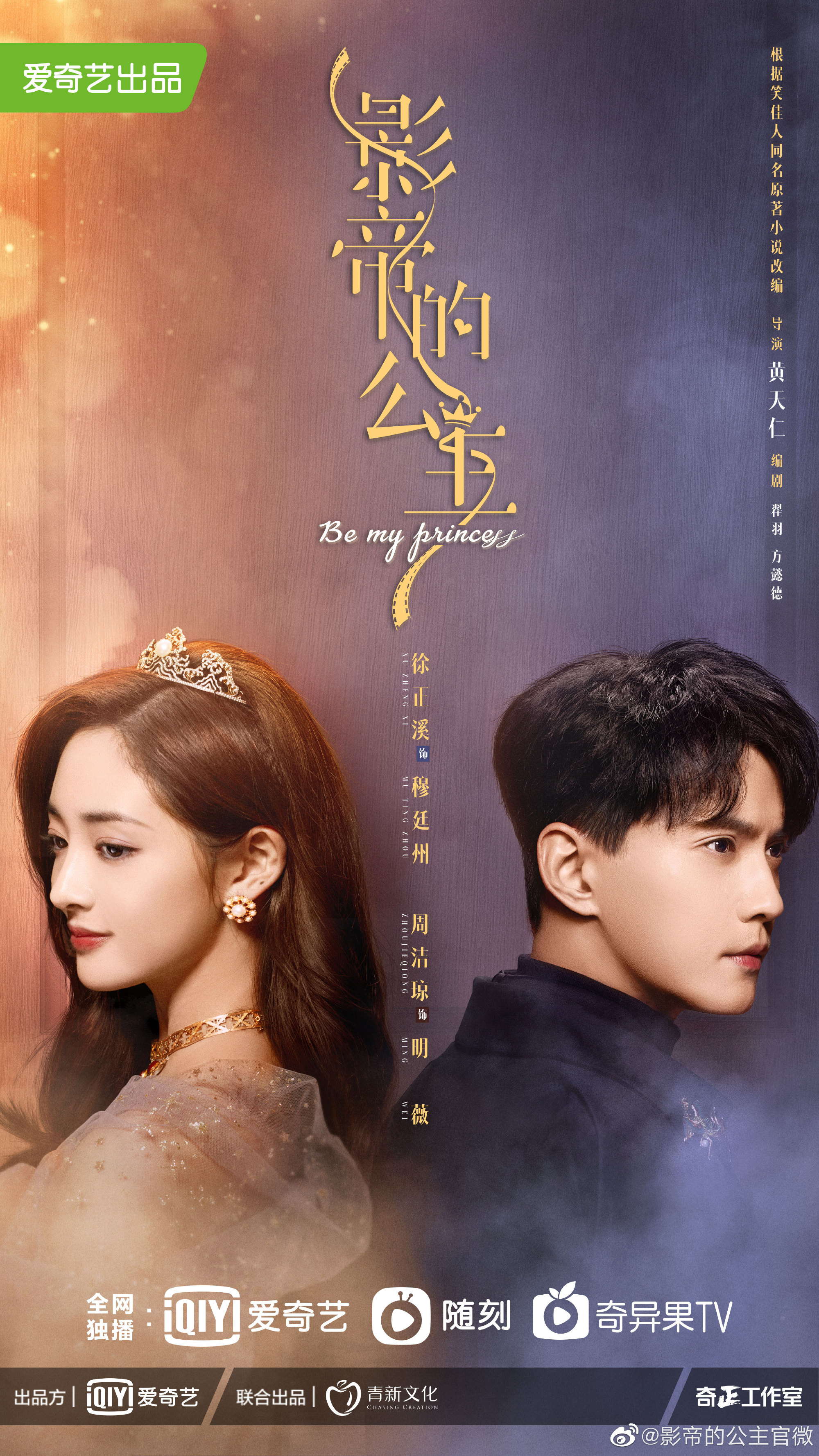 "The Emperor's Princess" is set for March 16, Xu Zhengxi will play the ...