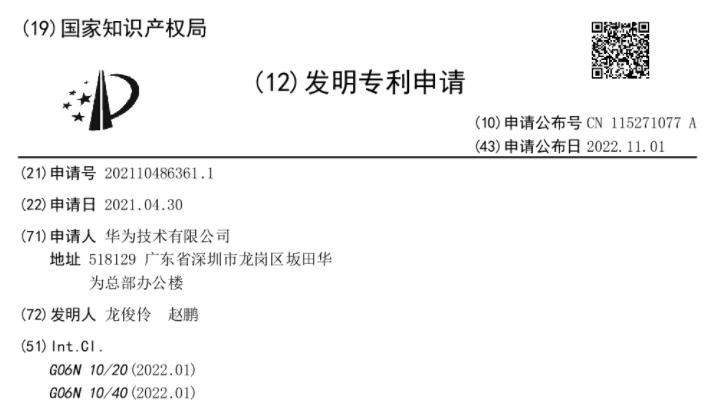 Huawei's "superconducting quantum chip" patent announced - iNEWS