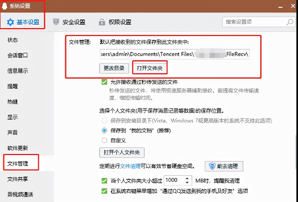 Tencent QQ file cache cleaning strategy - iNEWS