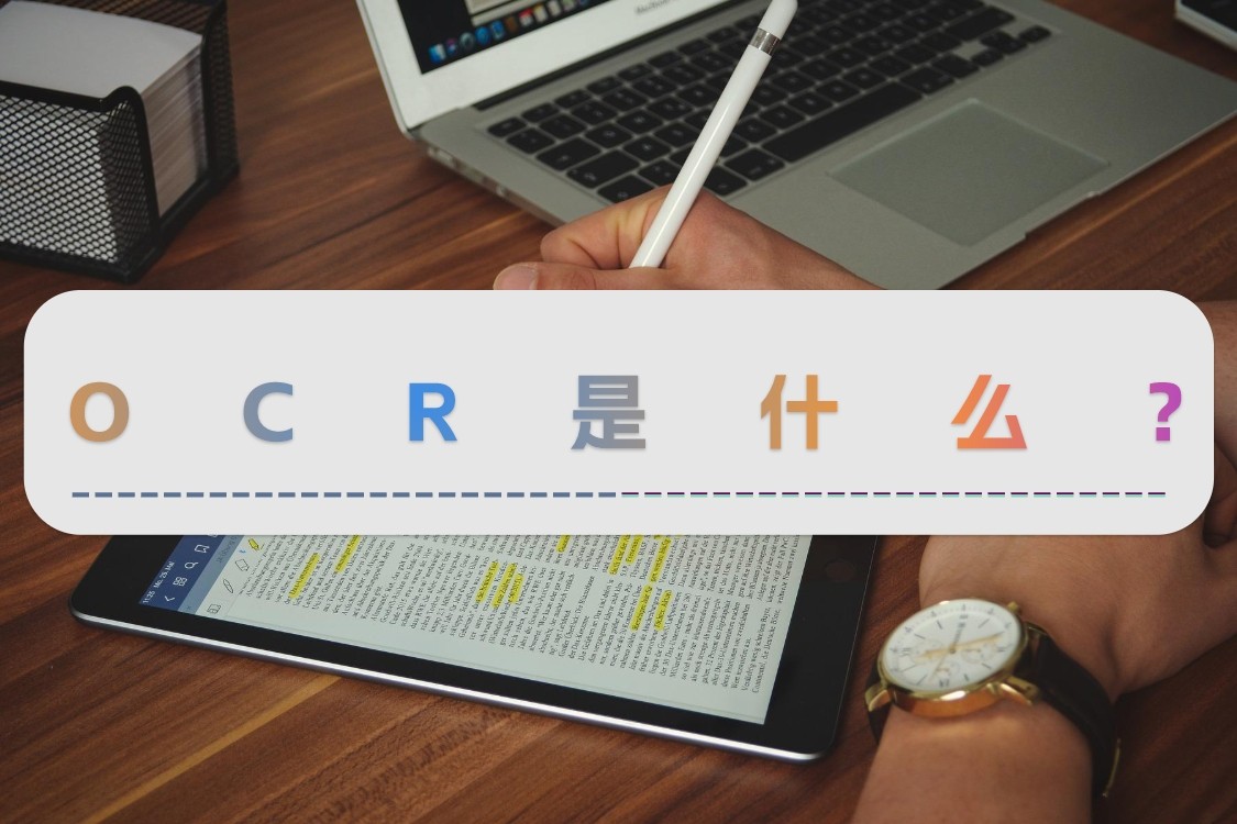 What is OCR? How to use OCR to recognize and extract text? - iMedia