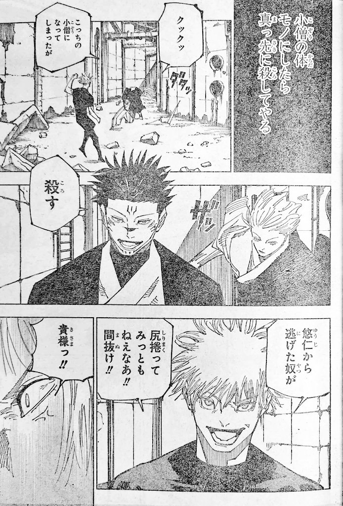Curse Return to Battle Chapter 221: Wutiao Wu singled out Su Nuo and ...