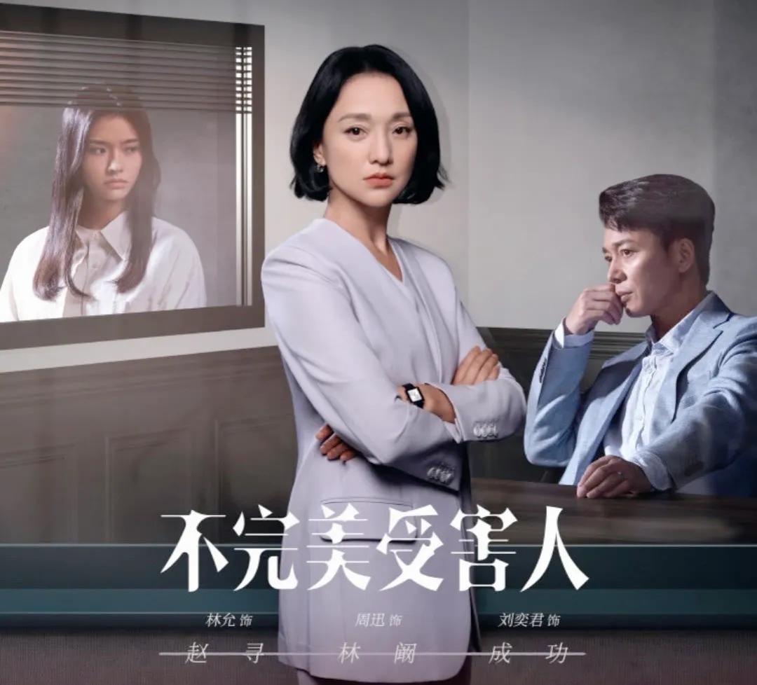 "The Imperfect Victim" is coming to an end, the ranking of character creation: second Liu Yijun ...